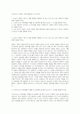 아성다이소 캐릭터 기획·개발[MD] 자기소개서-1페이지