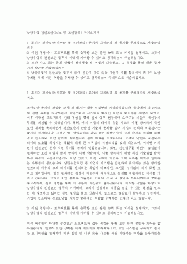남양유업 전산보안(infra 및 보안관리) 자기소개서-1페이지