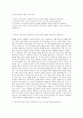 아성에이치엠피 기획직 자기소개서-1페이지