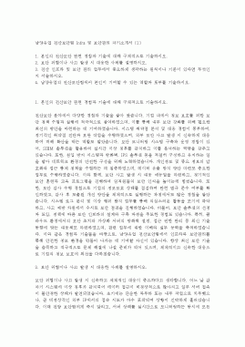 남양유업 전산보안팀 Infra 및 보안관리 자기소개서 (1)-1페이지