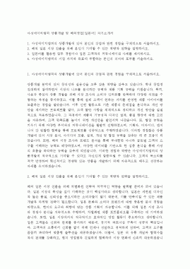 아성에이치엠피 상품개발 및 해외영업[일본어] 자기소개서-1페이지