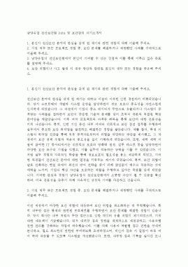 남양유업 전산보안팀 Infra 및 보안관리 자기소개서-1페이지