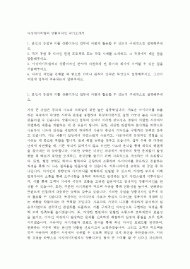 아성에이치엠피 상품디자인 자기소개서-1페이지