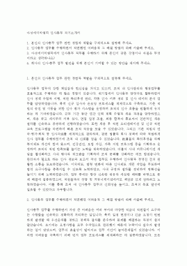 아성에이치엠피 인사총무 자기소개서-1페이지