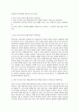 남양유업 정규직전환 인턴사원 자기소개서-1페이지