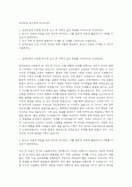 남양유업 정기공채 자기소개서-1페이지