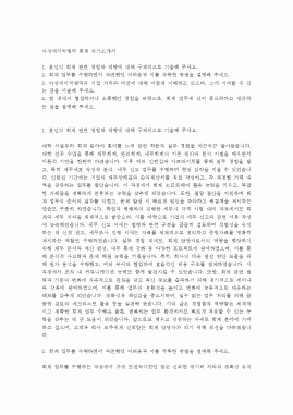 아성에이치엠피 회계 자기소개서-1페이지