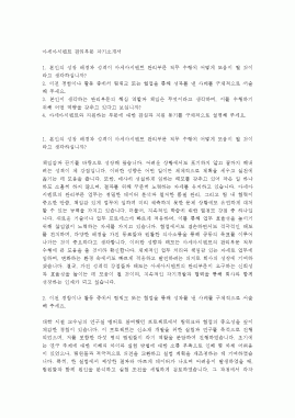 아세아시멘트 관리부문 자기소개서-1페이지
