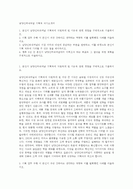 남양인터내셔날 기획직 자기소개서-1페이지
