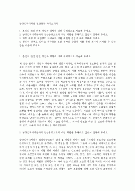 남양인터내셔날 전산담당 자기소개서-1페이지