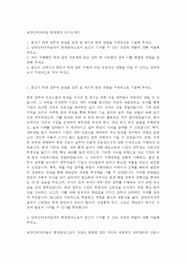 남양인터내셔날 회계담당 자기소개서-1페이지