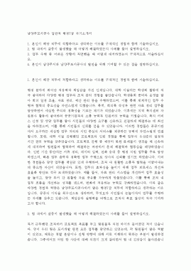 남양주도시공사 일반직 행정7급 자기소개서-1페이지
