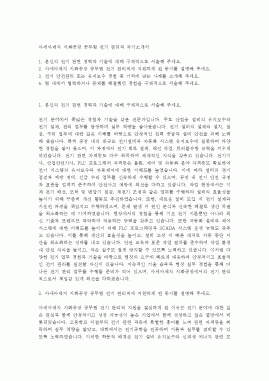 아세아제지 시화공장 공무팀 전기 관리직 자기소개서-1페이지