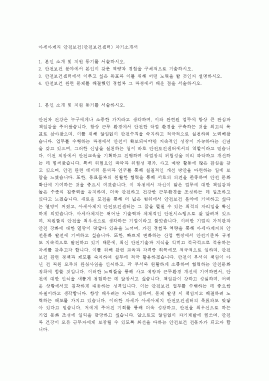 아세아제지 안전보건(안전보건센터) 자기소개서-1페이지