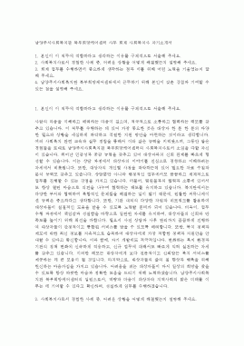 남양주시사회복지관 북부희망케어센터 사무 회계 사회복지사 자기소개서-1페이지