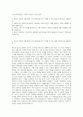 아시아경제신문사 기획기사작성자 자기소개서-1페이지