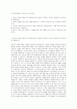아시아경제신문사 수습기자 자기소개서-1페이지