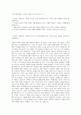 아시아경제신문사 정규직 수습기자 자기소개서 (1)-1페이지
