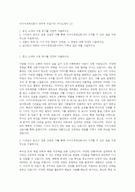 아시아경제신문사 정규직 수습기자 자기소개서 (2)-1페이지