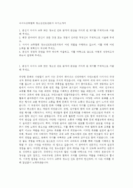 아시아교류협회 청소년진로전문가 자기소개서-1페이지
