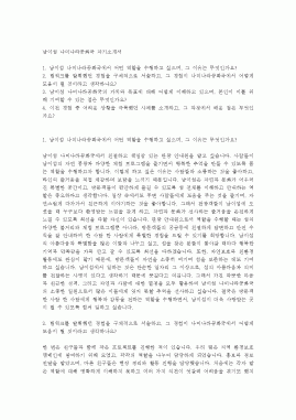 남이섬 나미나라공화국 자기소개서-1페이지