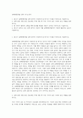 남해종합개발 건축 자기소개서-1페이지