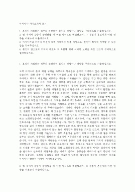 아시아나 자기소개서 (5)-1페이지
