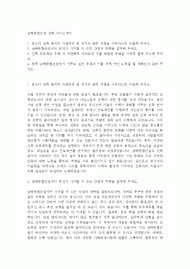 남해종합건설 건축 자기소개서-1페이지
