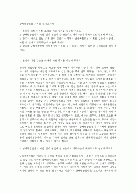 남해종합건설 기획팀 자기소개서-1페이지