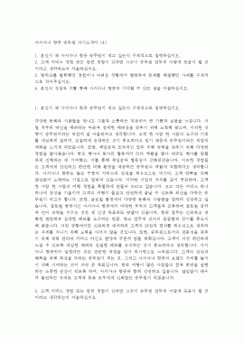 아시아나 항공 승무원 자기소개서 (4)-1페이지