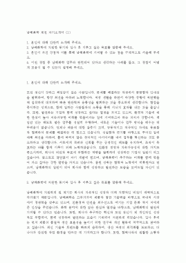 남해화학 계전 자기소개서 (1)-1페이지