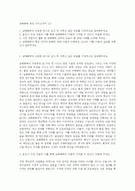 남해화학 계전 자기소개서 (2)-1페이지