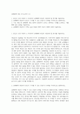 남해화학 계전 자기소개서 (3)-1페이지