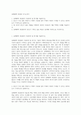남해화학 계전팀 자기소개서-1페이지