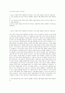 아시아나IDT DBA 자기소개서-1페이지
