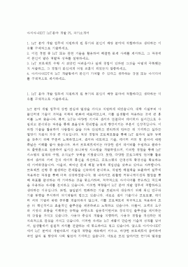 아시아나IDT IoT분야 개발 PL 자기소개서-1페이지