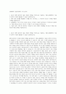 남해화학 기술직(화학) 자기소개서-1페이지