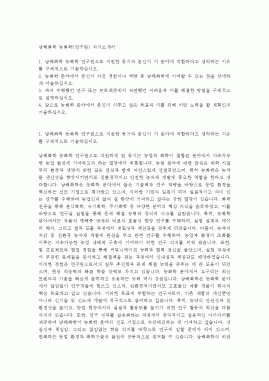 남해화학 농화학(연구원) 자기소개서-1페이지