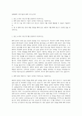 남해화학 사무기술직 화학 자기소개서-1페이지