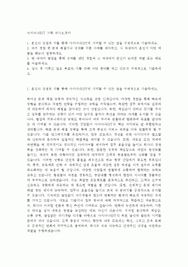 아시아나IDT 기획 자기소개서-1페이지