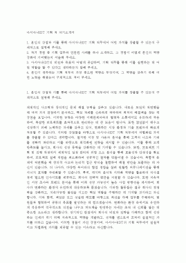 아시아나IDT 기획 직 자기소개서-1페이지