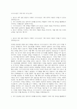 아시아나IDT 기획 직무 자기소개서-1페이지