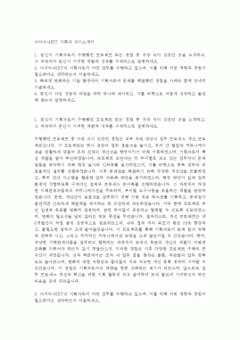 아시아나IDT 기획자 자기소개서-1페이지