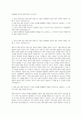 남해화학 생산직 화학 화공 자기소개서-1페이지