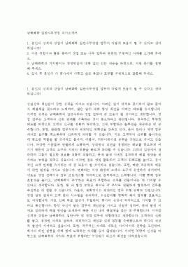 남해화학 일반사무영업 자기소개서-1페이지