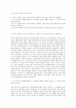 아시아나IDT 모바일 웹 자기소개서-1페이지