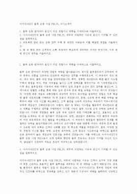 아시아나IDT 물류 운송 사업 PM_PL 자기소개서-1페이지