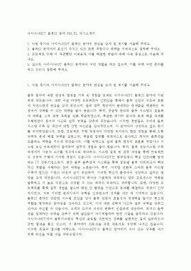 아시아나IDT 물류SI 분야 PM_PL 자기소개서-1페이지