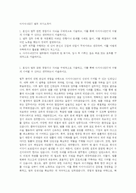아시아나IDT 법무 자기소개서-1페이지
