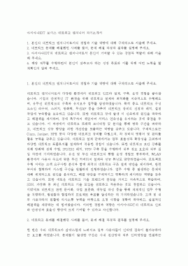 아시아나IDT 보이스 네트워크 엔지니어 자기소개서-1페이지